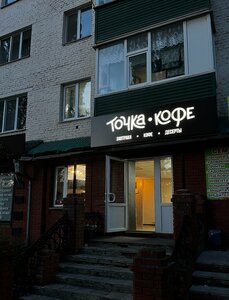 Kahve dükkanları Точка кофе, Yanaul, foto