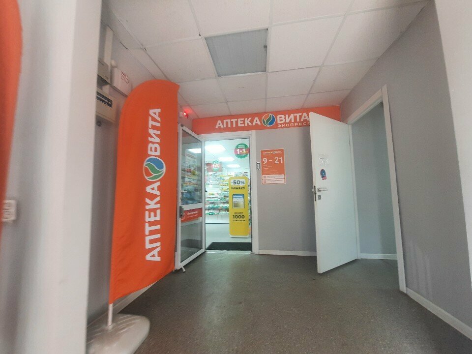 Eczaneler Vita Express, Sterlitamak, foto
