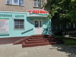 Гарант (Souza Respublik Street No:34), tıp merkezleri ve klinikler  Barnaul'dan