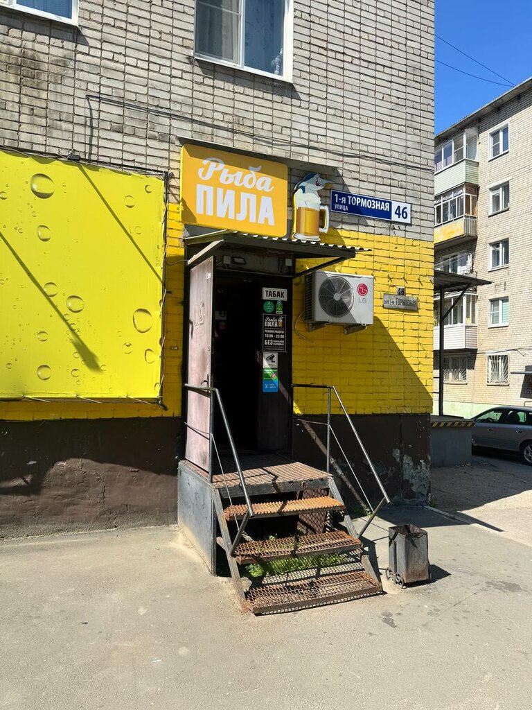 Balık ve deniz ürünleri Ryba Pila, Yaroslavl, foto