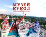 Doll's lane (Izmaylovskoye Highway No:73Ж), müzeler ve sanat galerileri  Moskova'dan