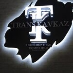 ТрансКавказ (ulitsa Sady Shaldona No:61), otobüs taşımacılığı  Vladikavkaz'dan
