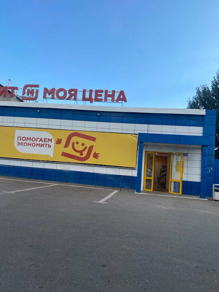 Süpermarket Magnit Moya Tsena, Voronejskaya oblastı, foto