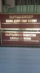 Tunuk (Chortekov Street No:341/6), hamamlar  Bişkek'ten