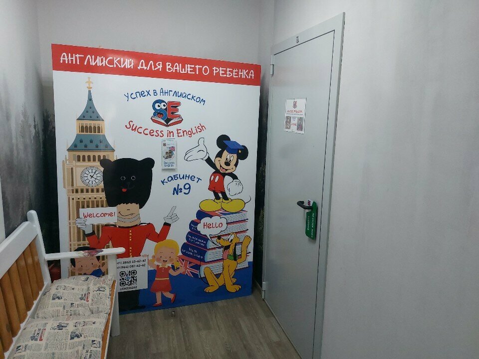 Yabancı dil kursları Успех в английском, Altayski krayı, foto