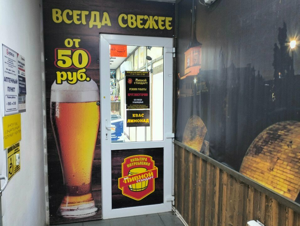 Bira dükkanı Пивной Стандарт, Saratov, foto