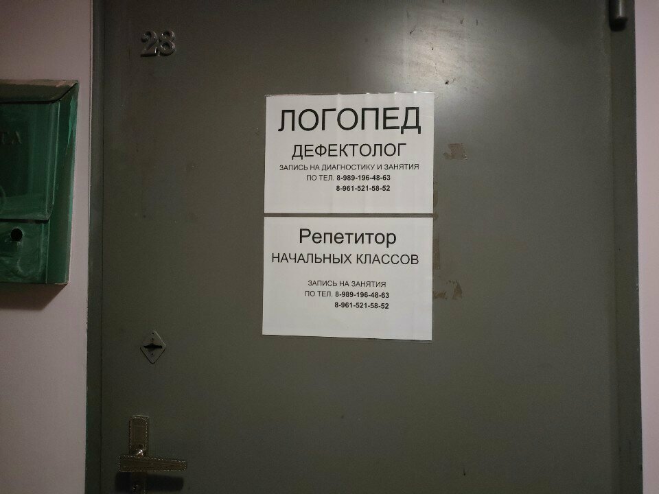 Konuşma terapistleri Логопед, Krasnodar, foto