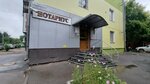 Надежда (Marat street No:17), tıp merkezleri ve klinikler  Irkutsk'tan