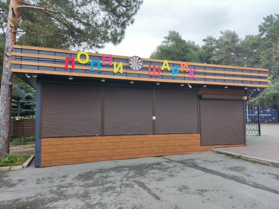 Lunapark Лопни шарик, Çeliabinsk, foto