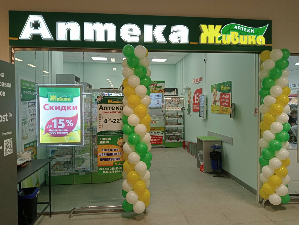 Eczaneler Живика, Odintsovo, foto