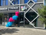 Стрижок (ulitsa Volodarskogo No:2), çocuk kuaförü  Armavir'den