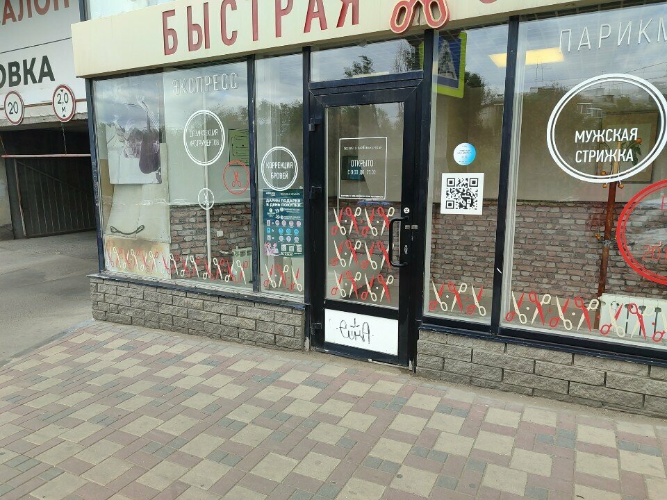 Kuaförler Quick haircut, Samara, foto