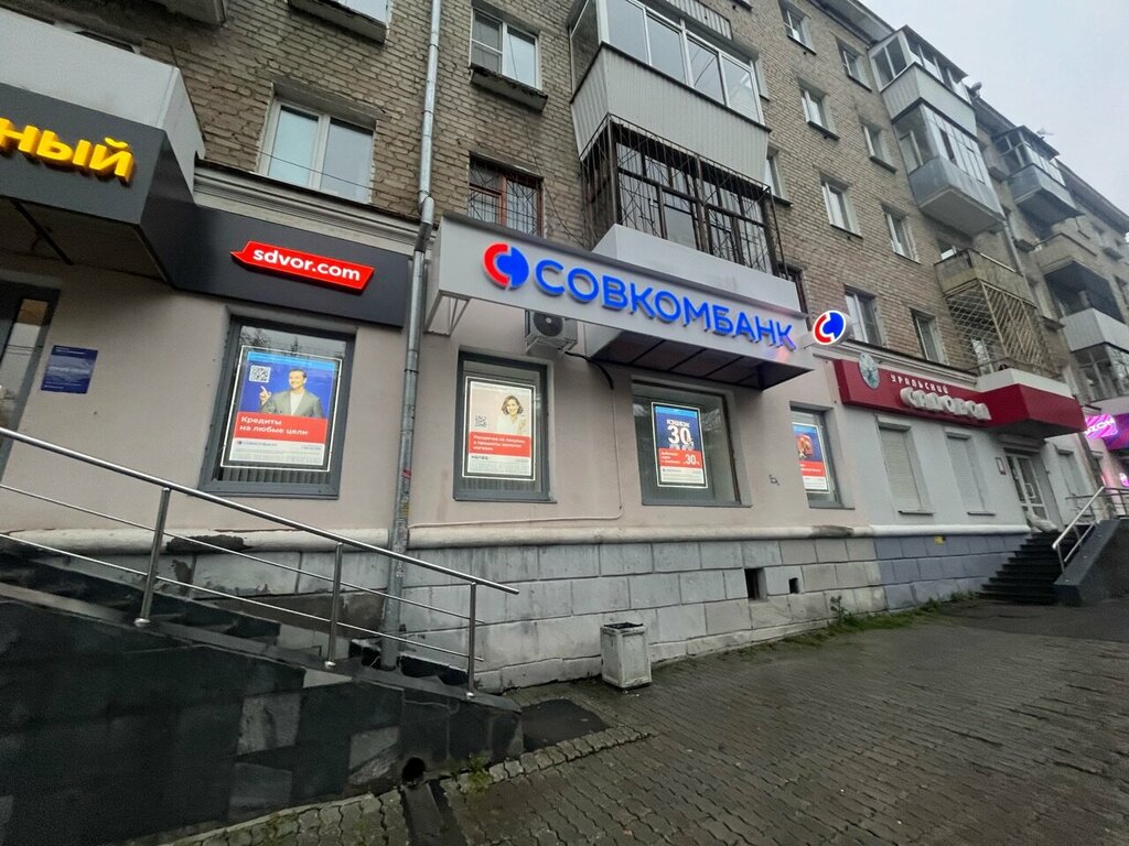 Banka Public Joint-Stock Company Sovcombank, Yekaterinburg, foto