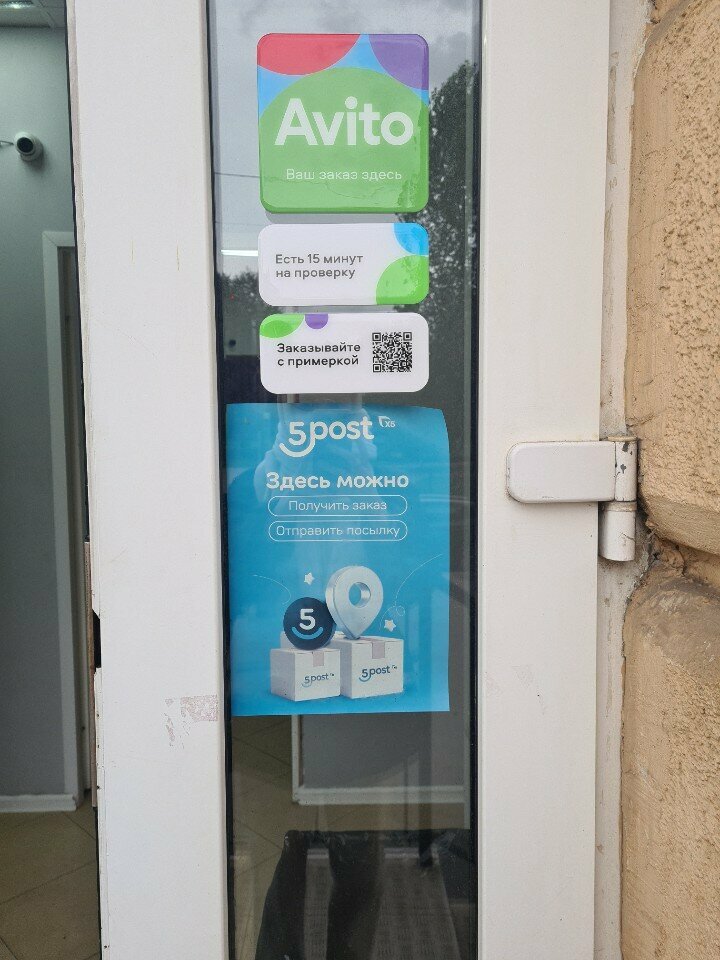 Teslimat noktası 5Post, Saint‑Petersburg, foto