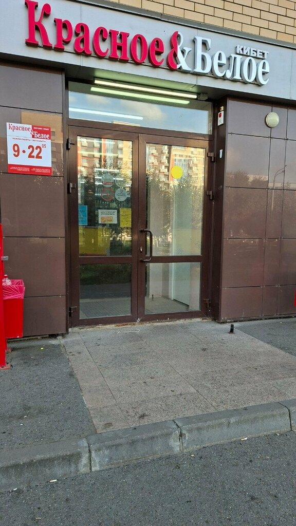 Alkollü içecekler Krasnoe&Beloe, Kazan, foto