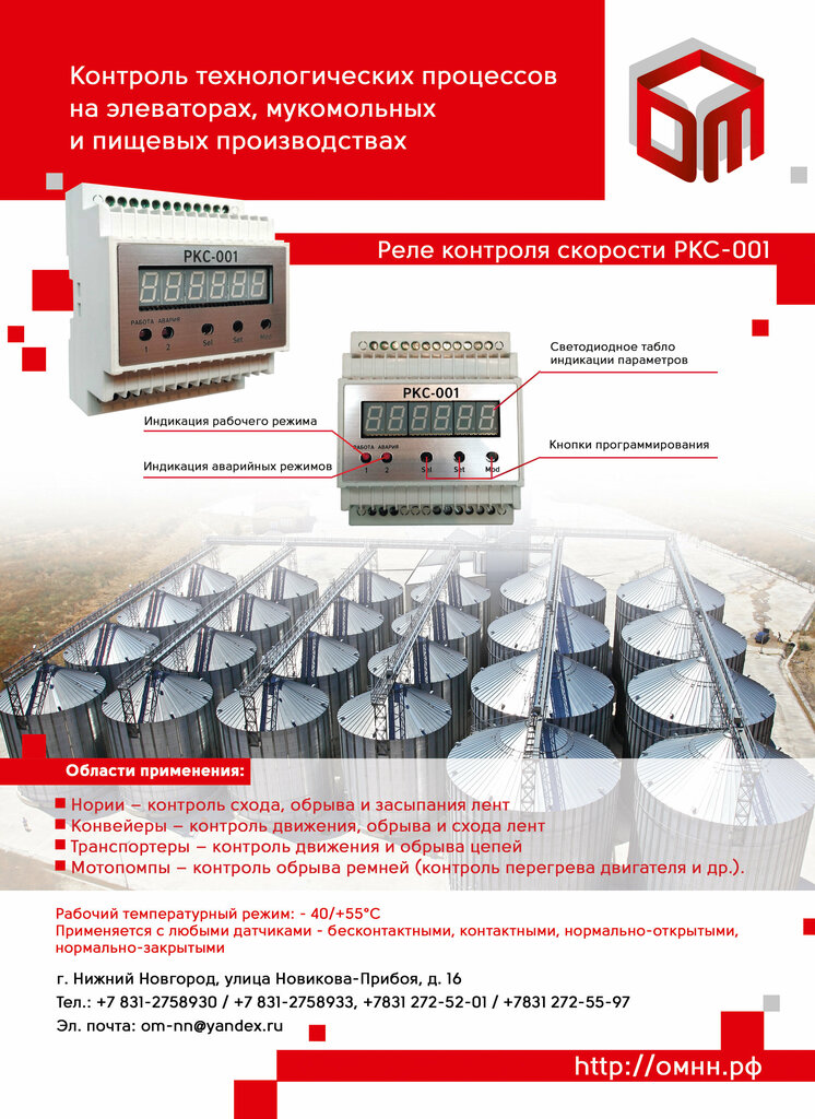 Elektroteknik ürün ve ekipman firmaları Ом, Nijni Novgorod, foto