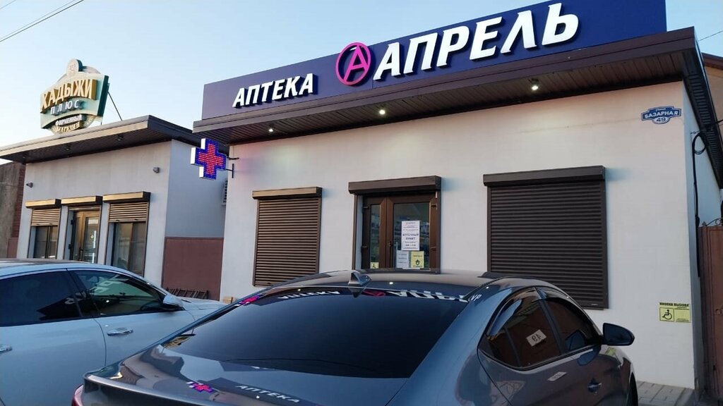 Eczaneler April, Krasnodarski krayı, foto