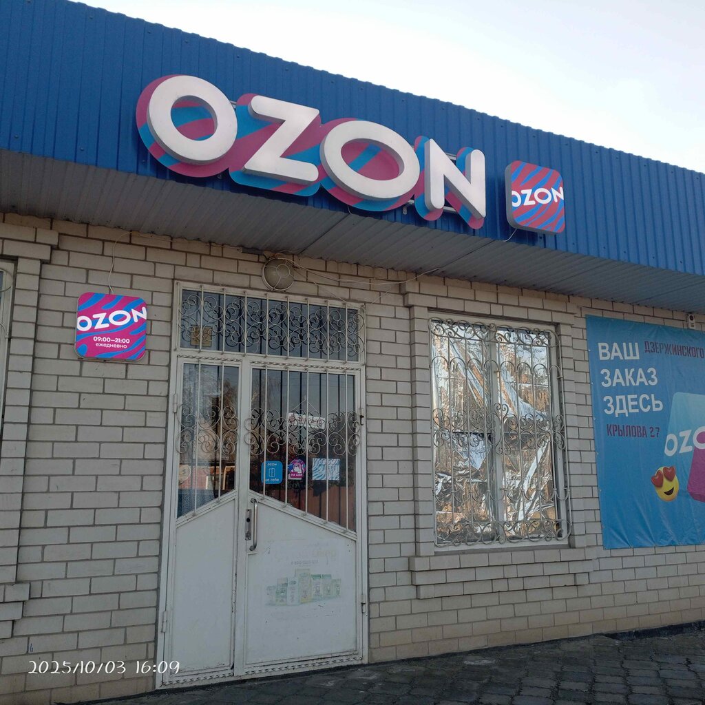 Teslimat noktası Ozon, Novokubansk, foto