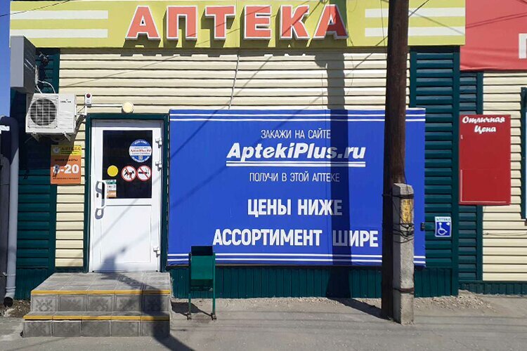 Eczaneler AptekaPlus, Sol‑İletsk, foto