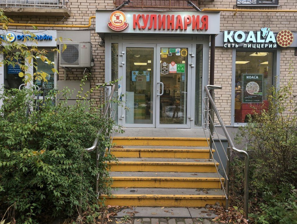 Pizzacılar Koala, Moskova, foto