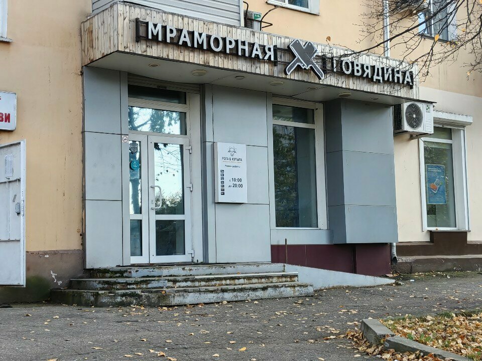 Kasap, şarküteri Рога и копыта, Habarovsk, foto