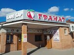 Гранат (Narodnaya ulitsa No:5А), kafe  Kamensk‑Şahtinski'den