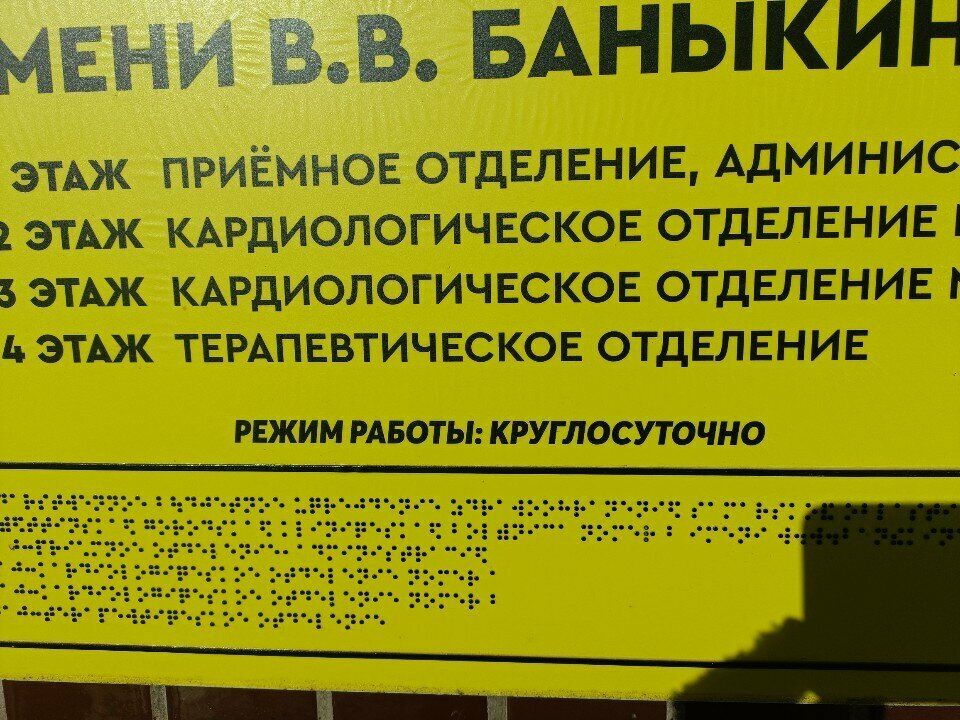 Hastaneler Больница № 2 им. В. В. Баныкина, терапевтическое отделение, Tolyatti (Togliatti), foto