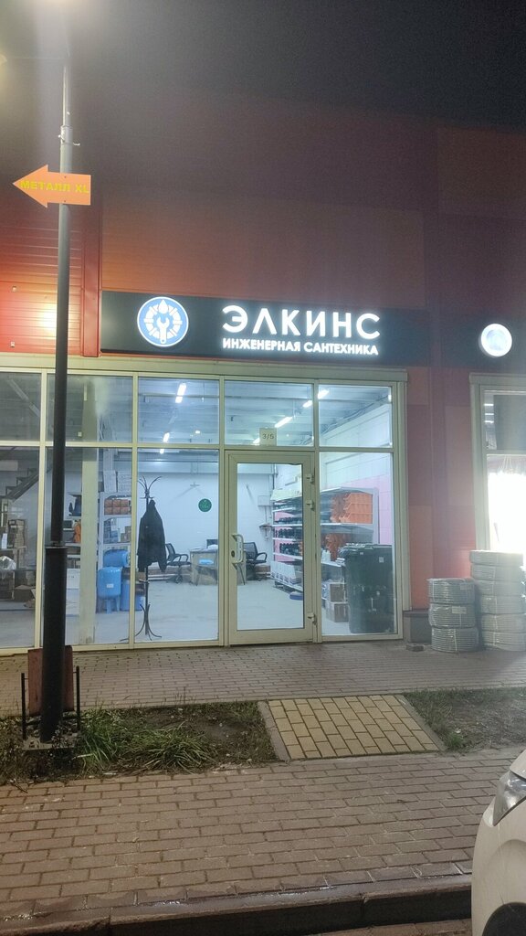 Banyo ve klozet mağazaları Элкинс, Moskova ve Moskovskaya oblastı, foto