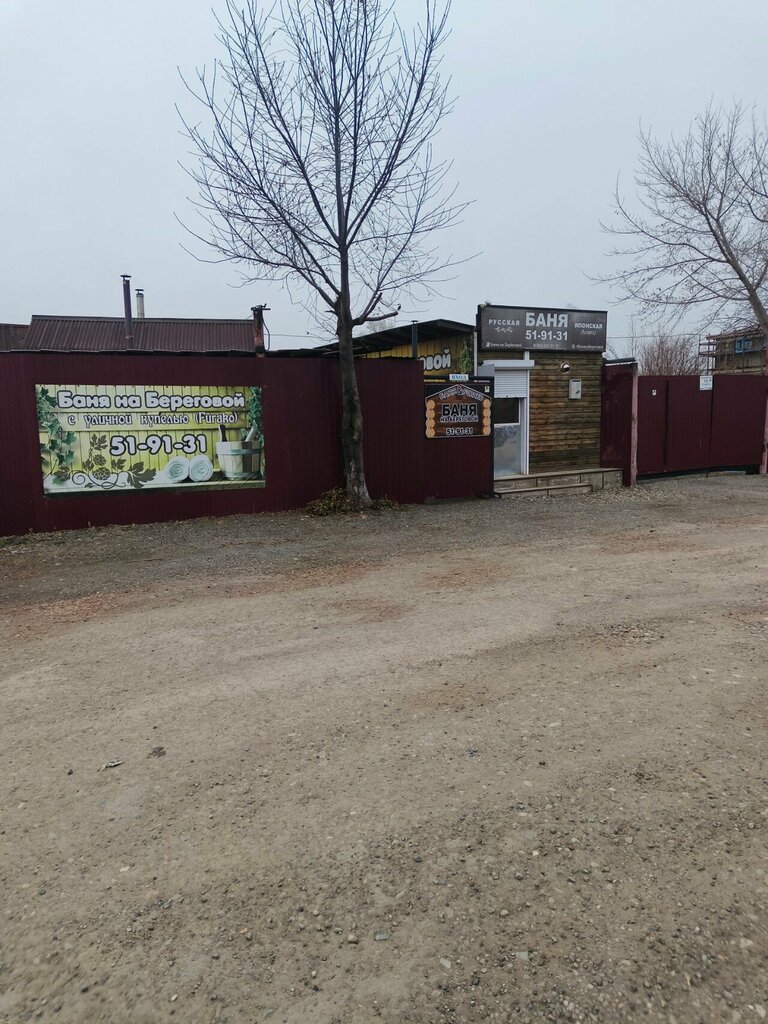 Hamamlar Баня на Береговой, Komsomolsk‑at‑Amur, foto