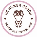 Не Нужен Повод (Grayvoronovskaya Street No:4с1), çiçekçiler  Moskova'dan