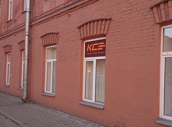 Kurye hizmetleri Курьер Сервис Экспресс, Saint‑Petersburg, foto