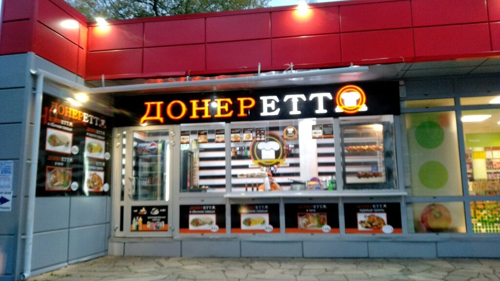 Fast food Донеретт, Moskova, foto