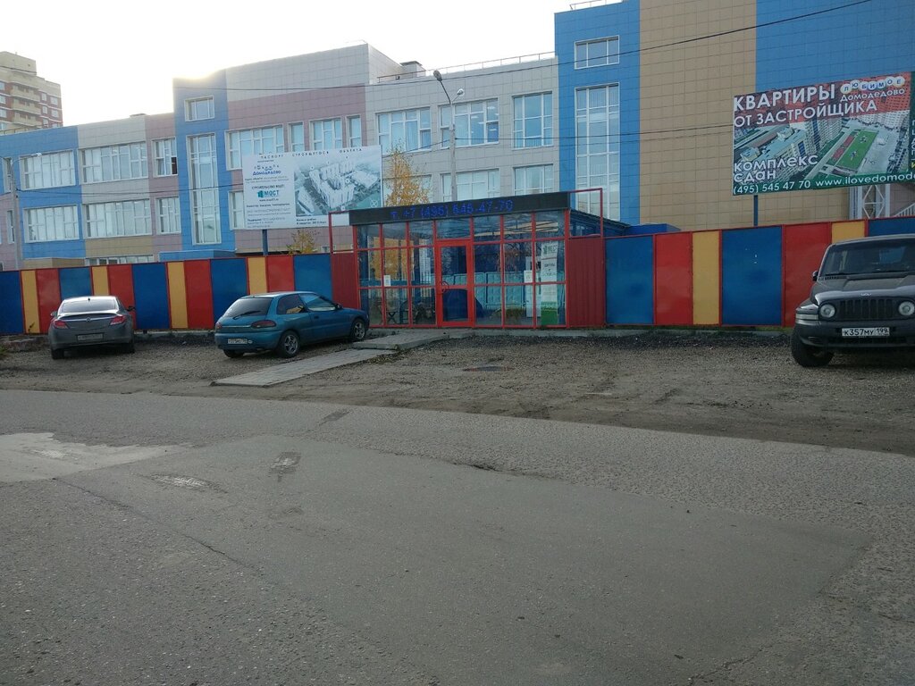 i̇nşaat firmaları Мособлстройтрест № 11, Domodedovo, foto