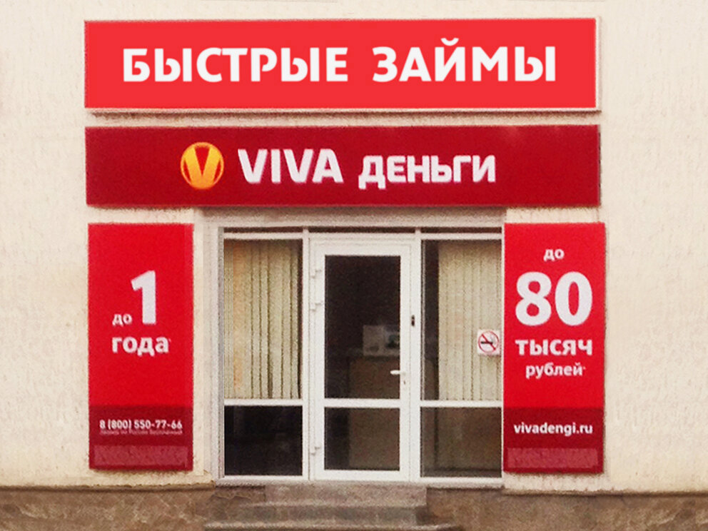 Mikrofinans Viva Dengi, Essentuky, foto