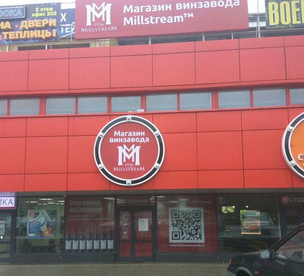 Alkollü içecekler Mil'strim, Obninsk, foto
