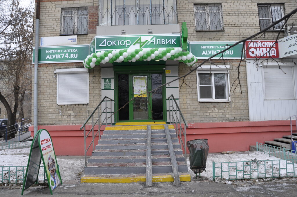Eczaneler Alvik, Çeliabinsk, foto