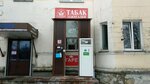 Табак (Dvizhentsev Street No:2), tütün, sigara mağazaları  Nijni Novgorod'dan