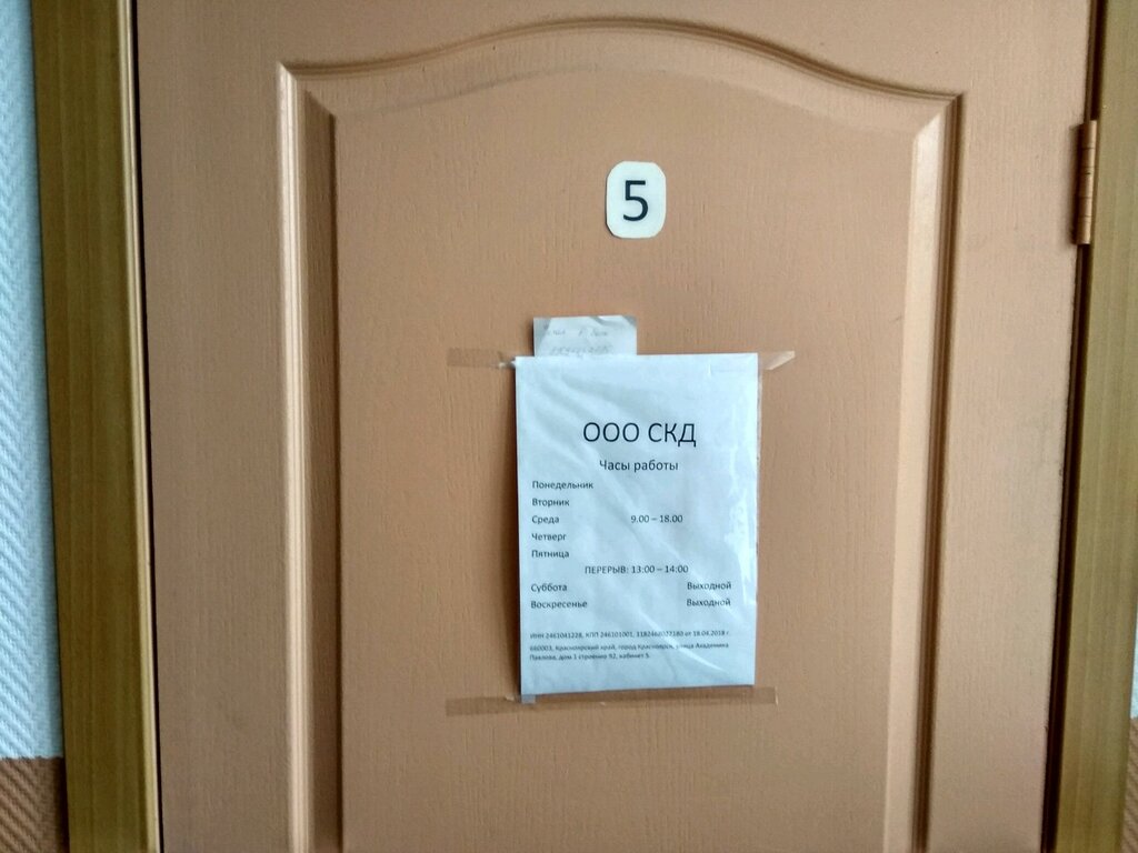 i̇nşaat firmaları СКД, Krasnoyarsk, foto