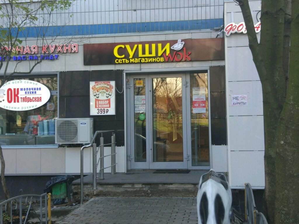 Hazır yemek teslim servisleri Sushi wok, Moskova, foto