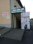 Ремонт Обуви (5 Avgusta Street No:15А), ayakkabı tamiri  Stroitel'den