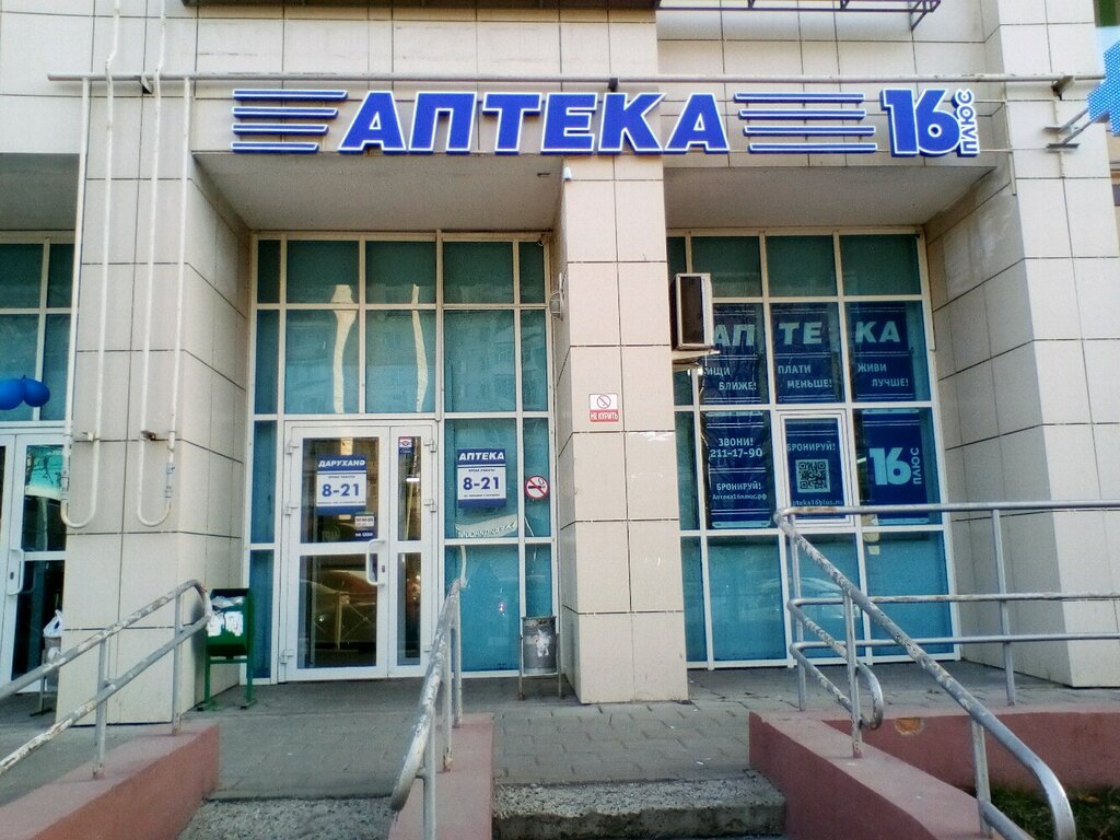 Eczaneler AptekaPlus, Kazan, foto
