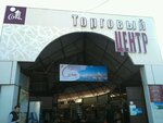 Sochiavtotekhsnab (Unykh Lenintsev Street No:14/3, Tsentralniy Microdistrict), pazarlar ve çarşılar  Soçi'den