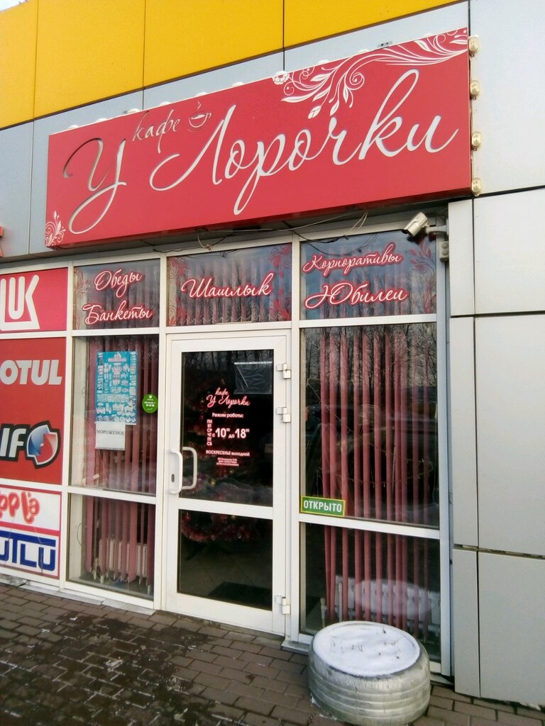 Kafe У Лорочки, Saransk, foto