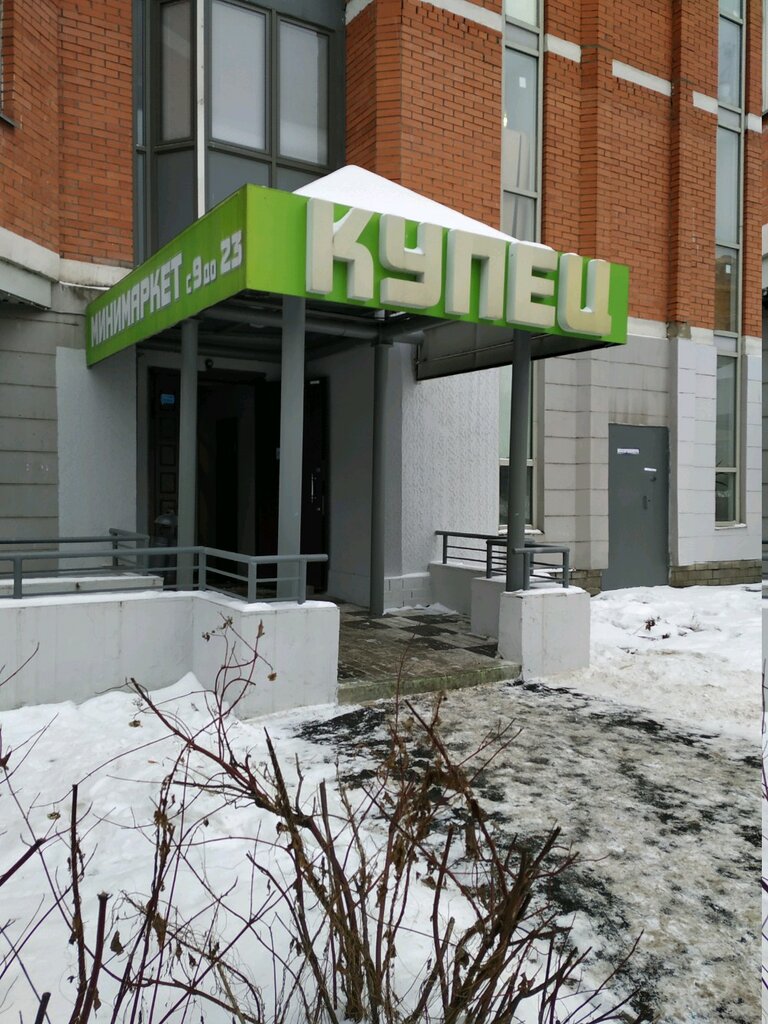 Süpermarket Minimarket Kupets, Moskova, foto