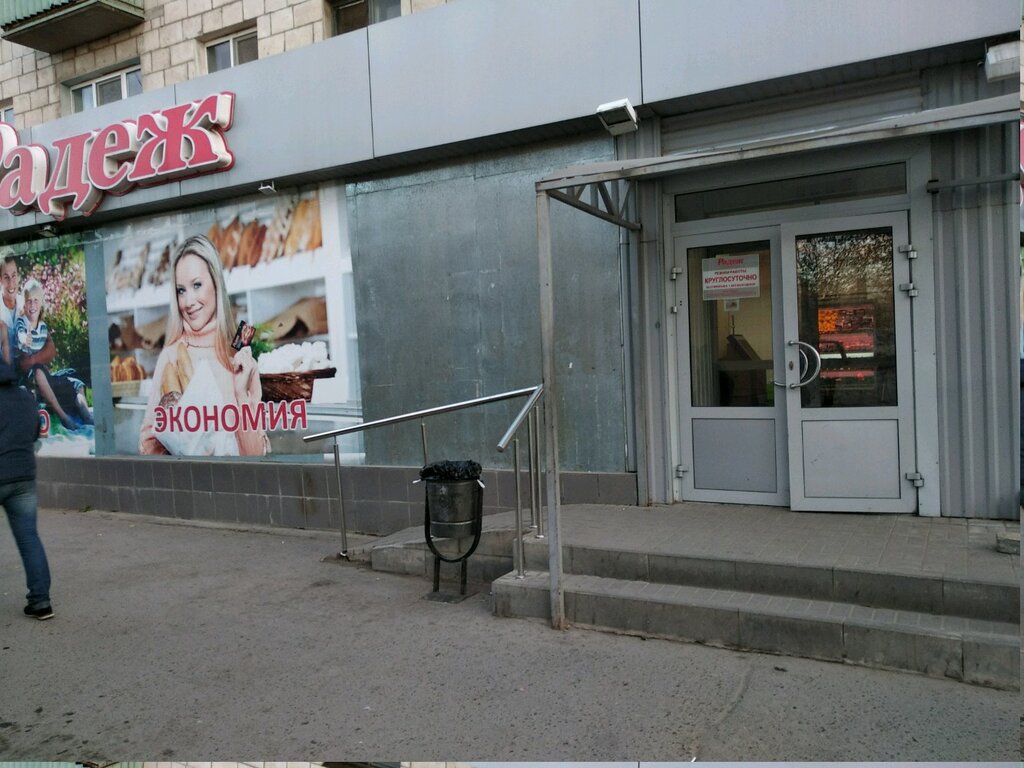 Süpermarket Radezh, Volgograd, foto