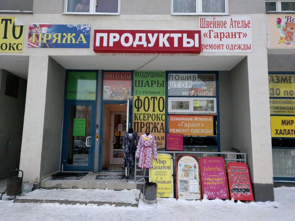 Terziler Atelye po poshivu i remontu odezhdy Garant, Yekaterinburg, foto