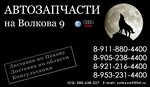 Avtozapchasti (Volkova Street No:9), otomobil yedek parçaları  Pskov'dan