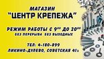 Centr krepezha (Sovetskaya Street No:41А, Likino-Dulyovo), mobilya aksesuar ve parçaları  Likino‑Duliovo'dan