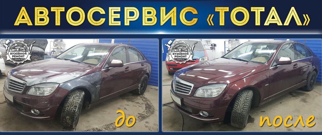 Oto kaporta Avtoservice Total, Moskova, foto