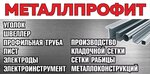 Metallprofit (ulitsa S. Tyulenina No:42, Beloretsk), i̇nşaat malzemeleri toptan  Beloretsk'ten